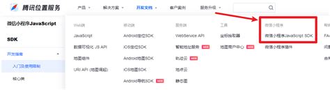 微信小程序调用腾讯地图 并解读api文档 Javascript Sdk和 Webservice Api腾讯地图api Csdn博客