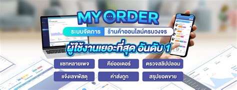 ระบบหลังร้าน รองรับการจัดส่งทุกรูปแบบทั้งใบ