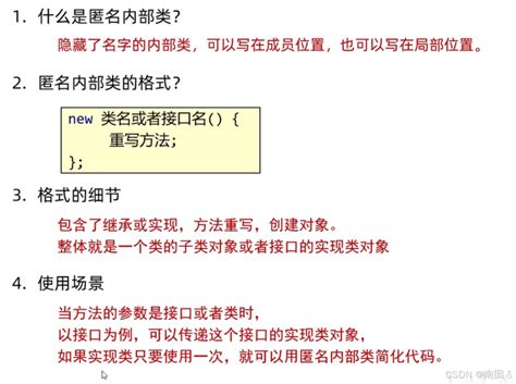 Java 匿名内部类 Csdn博客