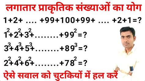 Sum Of Consecutive Natural Number N क्रमागत संख्याओं के पर आधारित प्रश्न Youtube