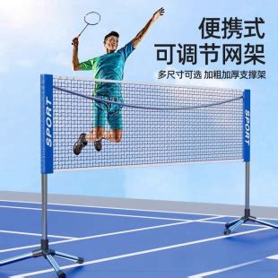 便携式羽毛球网架不锈钢支架家用简易可移动户外比赛标准网球架 阿里巴巴