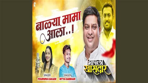 Balya Mama Aala Youtube