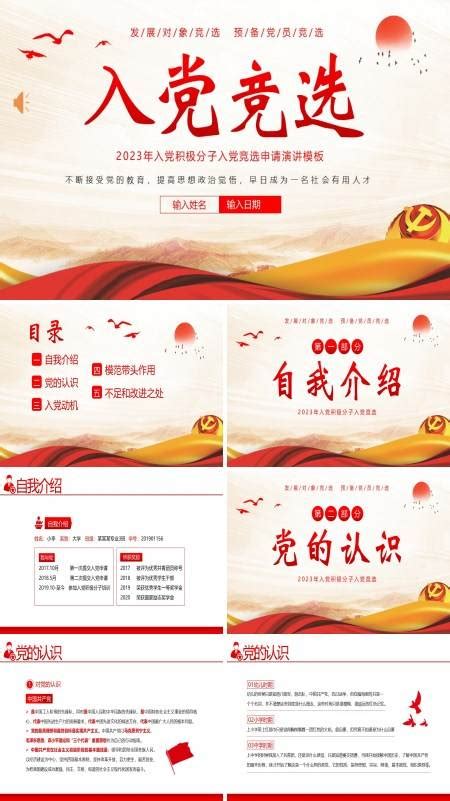 竞选入党积极分子PPT 麦克PPT网