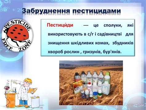 Вплив хімічних сполук на довкілля і здоров`я людини презентация онлайн