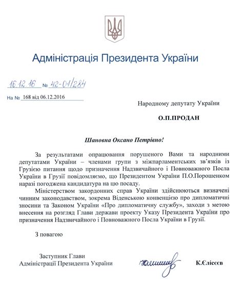 Відповідь Адміністрації Президента України на колективне депутатське звернення щодо призначення