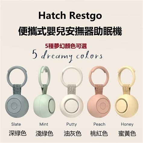 美國原裝hatch Rest Go白噪音助眠機 安撫儀 失眠 音樂燈光助眠儀 寶寶睡眠安撫器 蝦皮購物