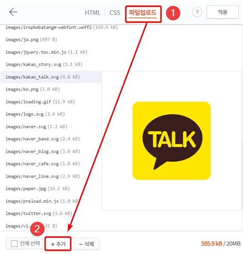 미넴스킨 카카오톡 네이버 카페 밴드 공유 버튼 추가 3단계
