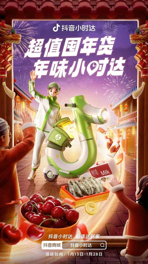 抖音电商小时达年货节创意设计我就是niaoniao 站酷zcool