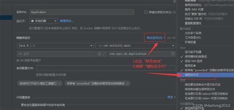 idea 中运行 Application 时出错命令行过长 intellij idea dazhong GitCode 开源社区
