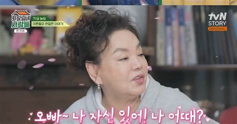 회장님네 김수미 70금 화끈 토크 김용건에 오빠 나 어때[별별tv]