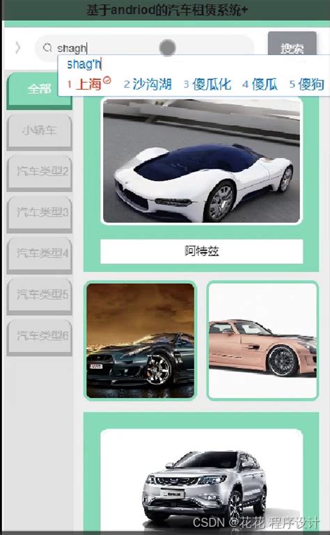 Ssmphpnodepython基于andriod的汽车租赁系统源码mysql文档 Csdn博客