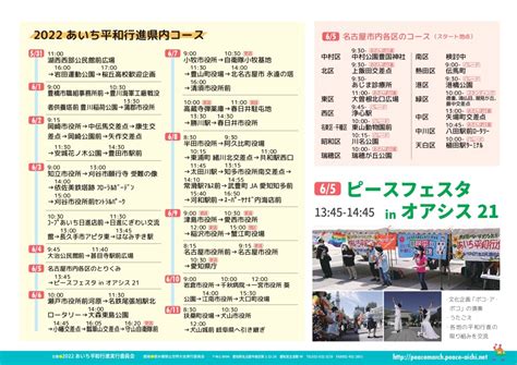2022年あいち平和行進 日程とチラシBlogあいち平和行進 歩こうあなたも 核兵器のない世界へ
