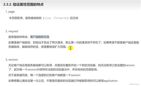 JSP技术JSP的四大域对象 CSDN博客