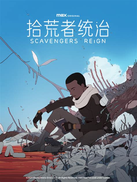 拾荒者统治第1集 番剧 全集 高清正版在线观看 Bilibili 哔哩哔哩