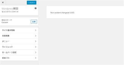 解決済Non existent changeset UUD 更新に失敗しました返答が正しいJSONレスポンスではありません Real Slow Life