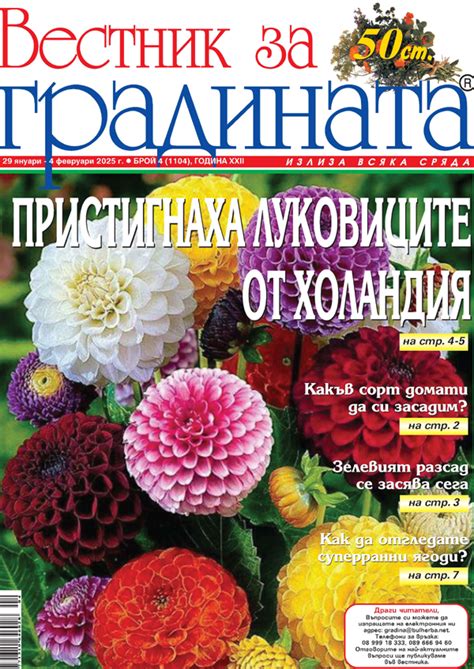 Вестник за градината бр 4