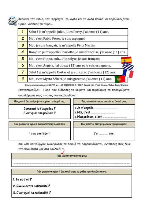 4428717 Α ΓΥΜΝΑΣΙΟΥ ΓΑΛΛΙΚΑ Document 3 Maniatis