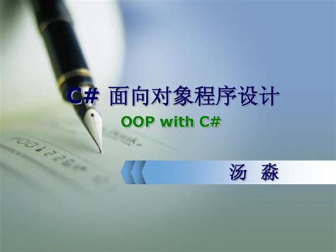 第一章 面向对象程序设计概述word文档在线阅读与下载无忧文档