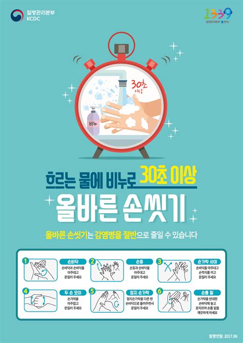 올바른 손씻기 포스터 국문 홍보지 홍보자료 알림·자료 질병관리청