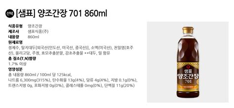 샘표 양조간장 701 860ml 1개
