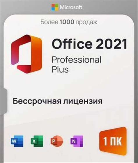 Ключи активации Microsoft Office 21 Pro Plus купить Игровые приставки игры программы