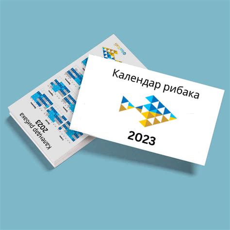 Календар рибака на 2023 рік ФішХаб