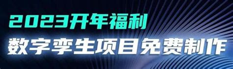 免费数字孪生项目免费制作还有企业体验会员及教学课程打包赠送 知乎