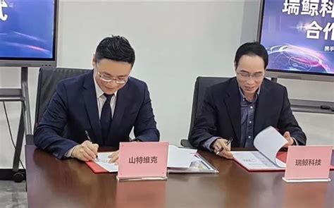 山特维克可乐满与奇瑞控股集团瑞鲸科技达成合作 共同打造数字化供应链生态圈 国际金属加工网