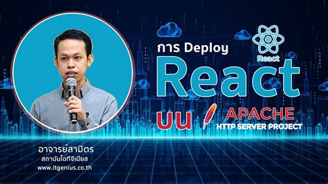 การ Deploy โปรเจ็กต์ React Js บน Apache Youtube