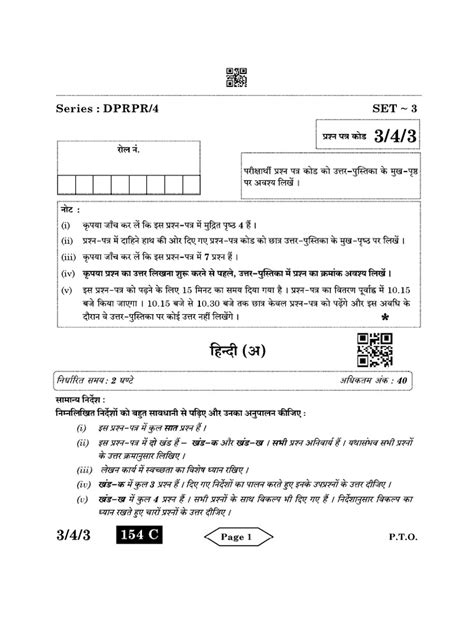 Class 10 Pyq Hindi Pdf