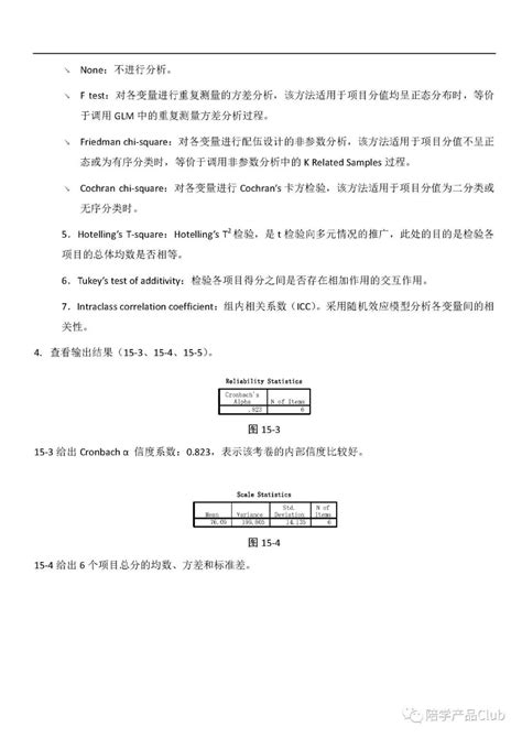 16种常用的数据分析方法 信度分析用什么来分析数据比较有信度 Csdn博客