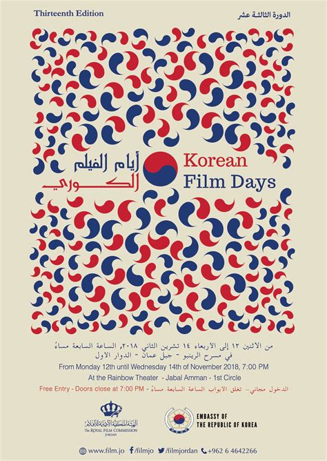 Korean Film Days أيام الفيلم الكوري