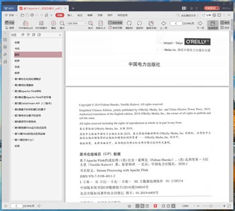 《基于apache Flink的流处理：流式应用基础、实现及操作》 Pdf电子书 99mb 下载 码农书籍网