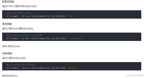 Selenium 元素定位方式 Csdn博客