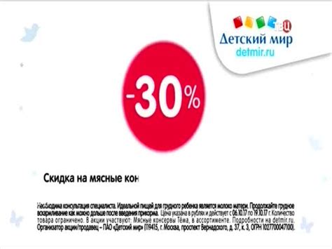 Admonitor Детский мир Детский мир с 06 по 19 10 2017 скидка 30