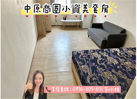 大桃園全區域優質房屋土地、法拍買賣交流中心 ️獨家 中原大學精華商圈 超低總價 小資美套房