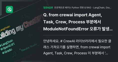 from crewai import agent task crew 인프런 커뮤니티 질문and답변