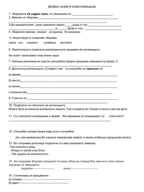 ВЕЖБИ ЈАЗИК Pdf