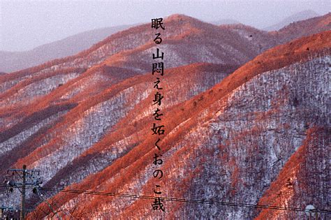眠る山 写真俳句 一日一写句