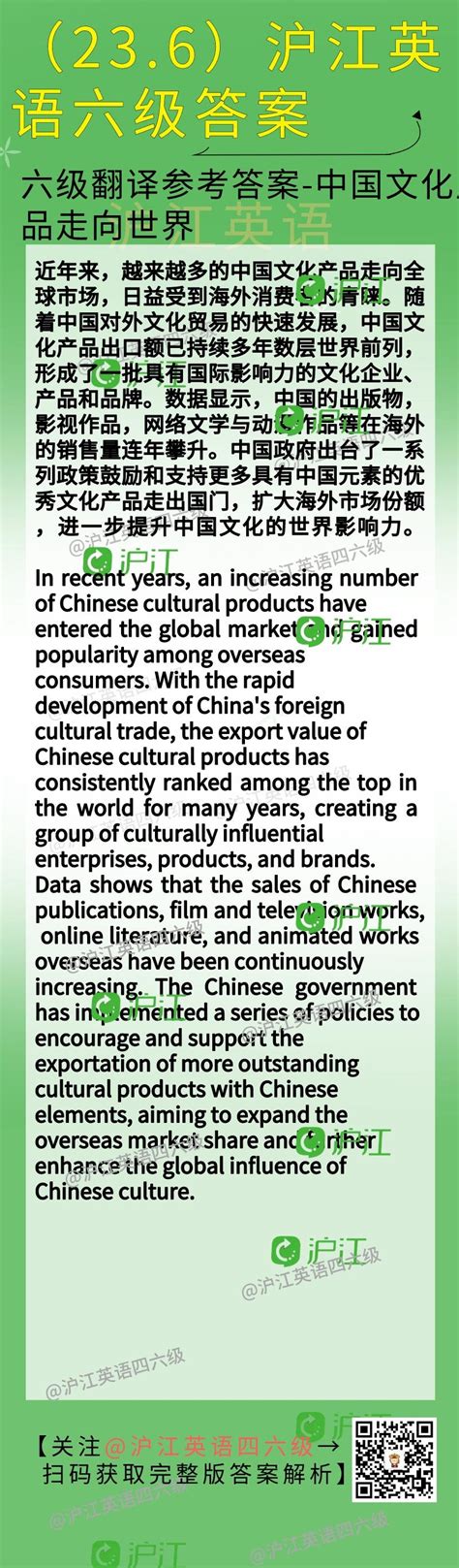 2023年6月英语六级翻译答案2 中国文化品走向世界 沪江 沪江英语学习网