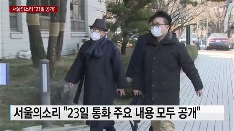 법원 또 김건희 통화 대부분 방송 허용 시민과 소통하고 공감하는 주 공수처tv Youtube