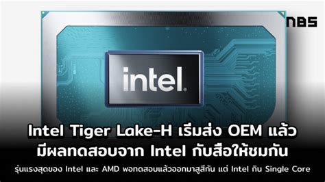 Intel Tiger Lake Notebookspec