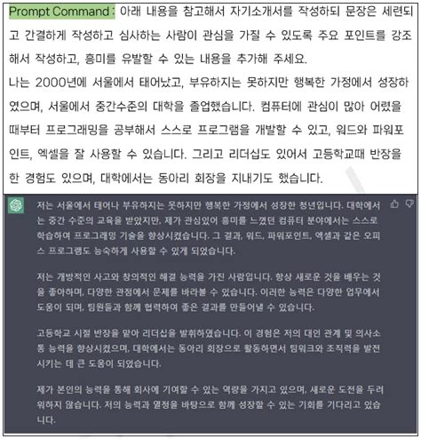 Chatgpt챗gpt 사용법 및 활용 방법 가이드 24 사업아이템 도출 자기소개서 작성 영어공부에 활용하기