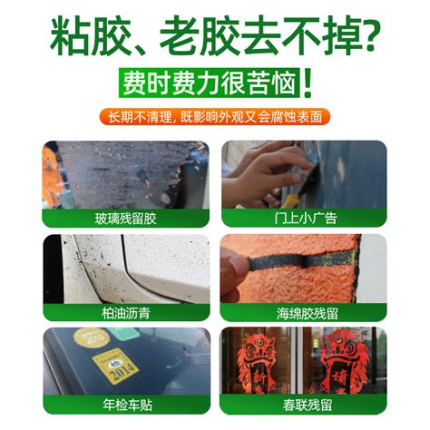 除胶剂不干胶粘胶去除剂工业用清洗剂鸟粪树脂树胶虫胶去除剂 阿里巴巴