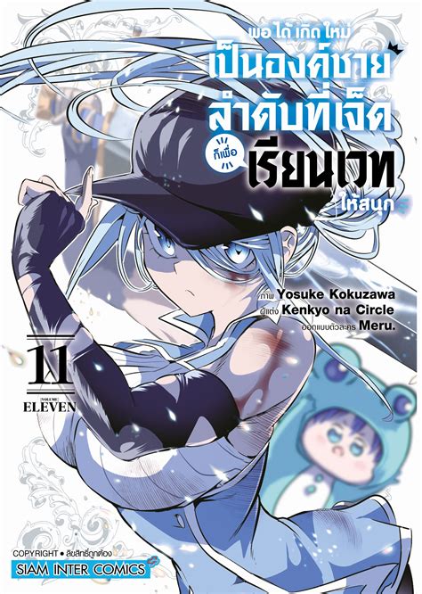 [แยกเล่ม] พอได้เกิดใหม่เป็นองค์ชายลำดับที่เจ็ด ก็เพื่อเรียนเวทให้สนุก เล่ม 01 11 Siam Inter Shop