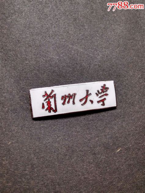 兰州大学校徽 校徽 毕业章 潇枫草堂7788商城