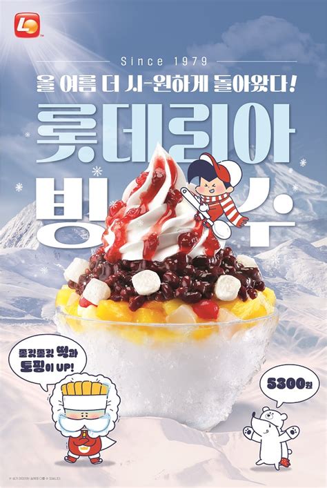 롯데리아 여름 대표 디저트 롯데리아빙수 출시 네이트 뉴스 롯데리아 여름 대표 디저트 롯데리아빙수 출시 네이트 뉴스