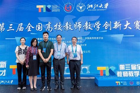 夏秋冬教师团队喜获第三届全国高校教师教学创新大赛全国赛一等奖浙江工商大学新闻网
