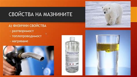 Мазнини урок 9 клас Youtube