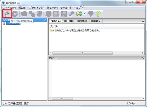クライアント端末に Pgadmin をインストールする Postgresql Documents Project Group